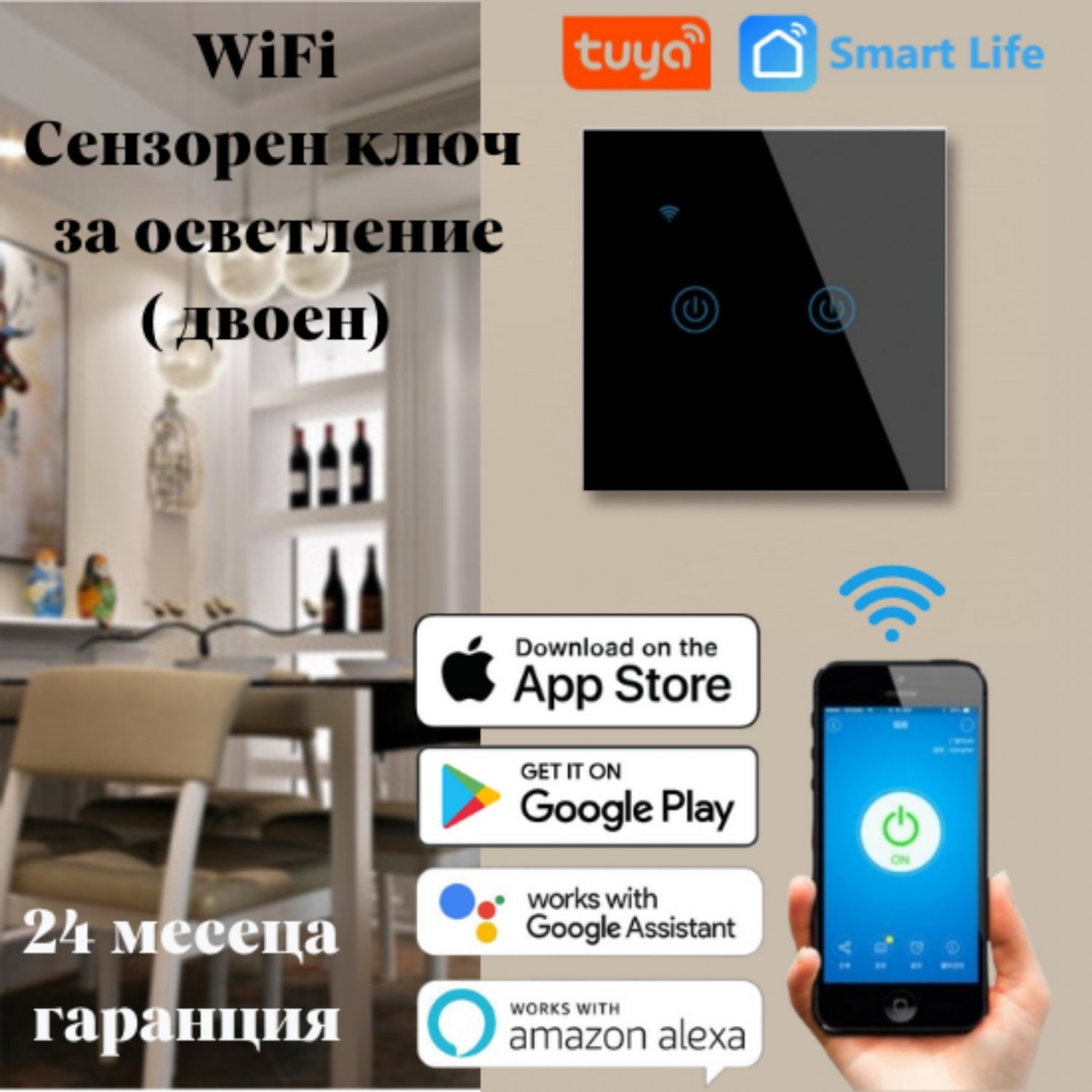 Tuya Smartlife Wifi двоен сензорен ключ за осветление