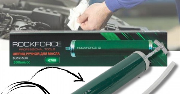 Шприц за масло 500 мл. ROCKFORCE