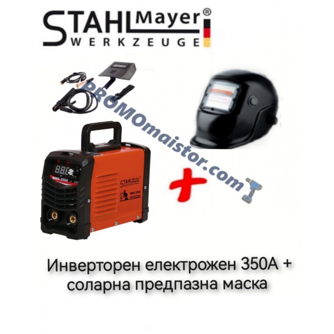 Инверторен електрожен STAHLMAYER 350A + Соларна предпазна маска